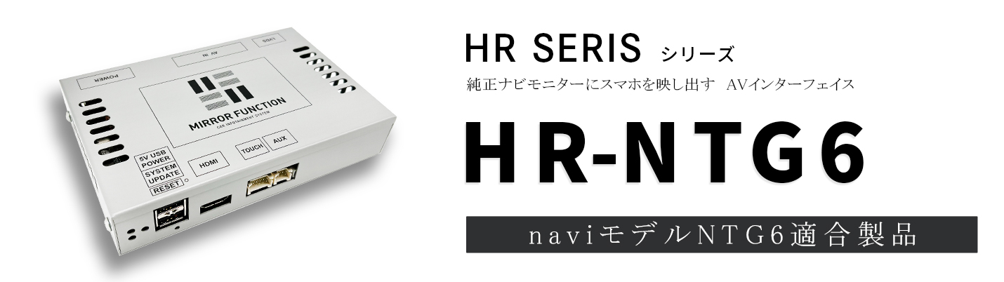 Mercedes-Benz NTG6ナビモデル専用AVインターフェイス